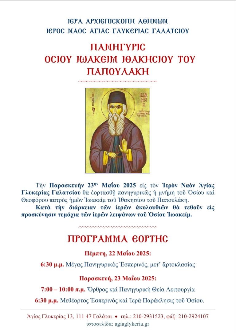Καθεδρικός Ιερός Ναός Αγίας Γλυκερίας Γαλατσίου